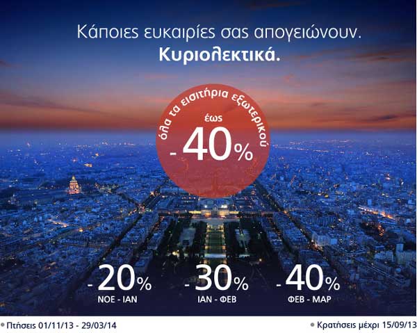 Αεροπορικα Εισιτηρια Προσφορες | 1aeroporika.gr